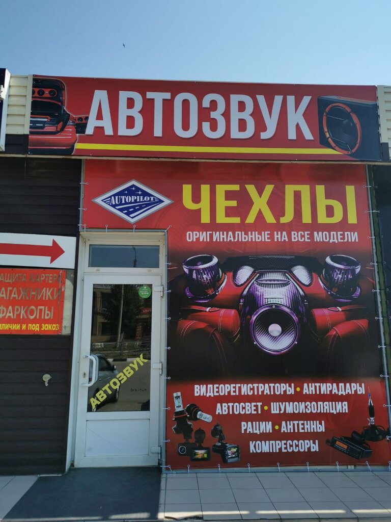Oto ses sistemleri Avtozvuk, Novomoskovsk, foto