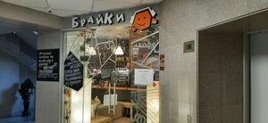 Brayki (Frunze Street No:80), kahve dükkanları  Novosibirsk'ten