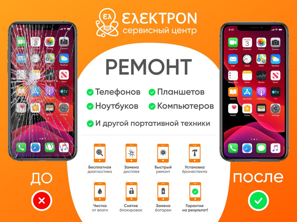 Telefon tamir servisi Electron, Rostov‑na‑Donu, foto
