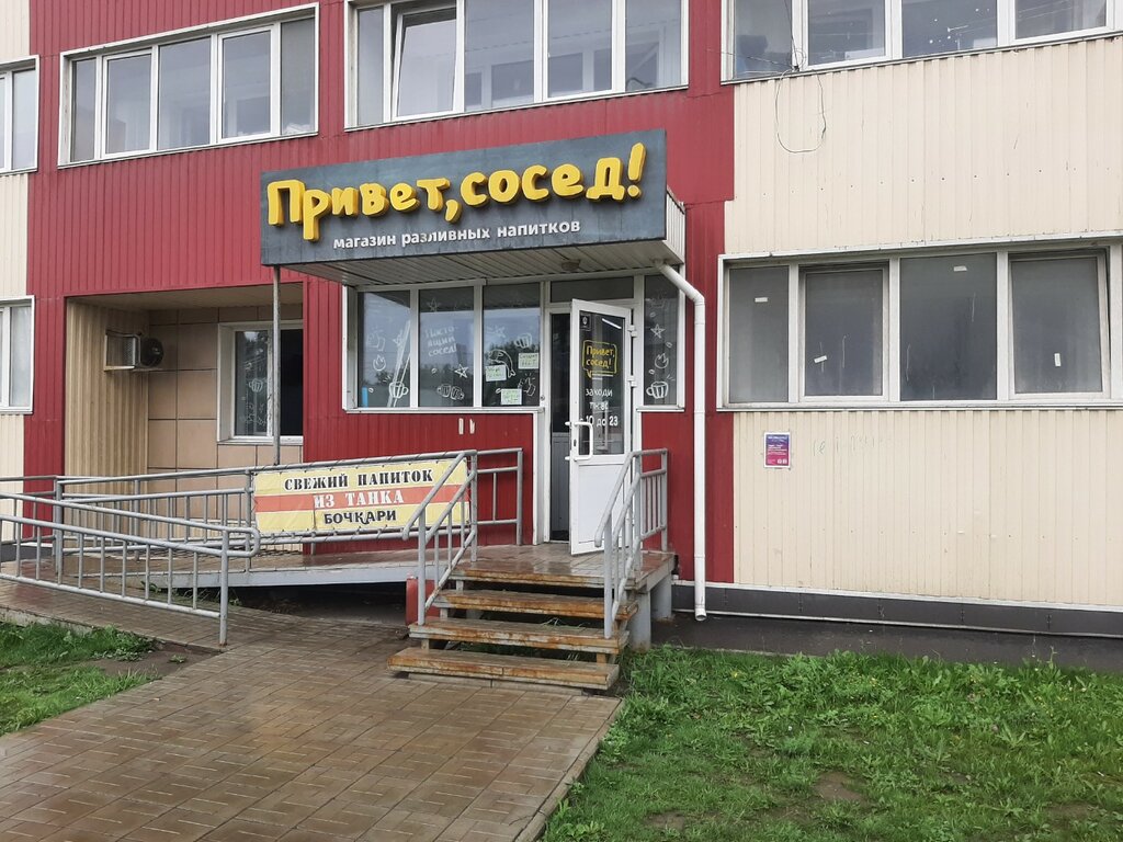 Alkollü içecekler Привет, сосед!, Barnaul, foto