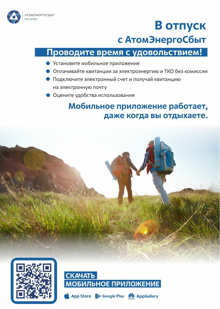 Enerji firmaları Rosatom Energosbyt, Coca, foto