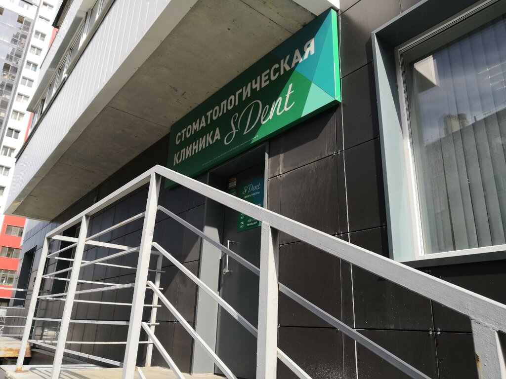 Özel ağız ve diş sağlığı klinikleri ve muayenehaneleri SDent, Novosibirsk, foto
