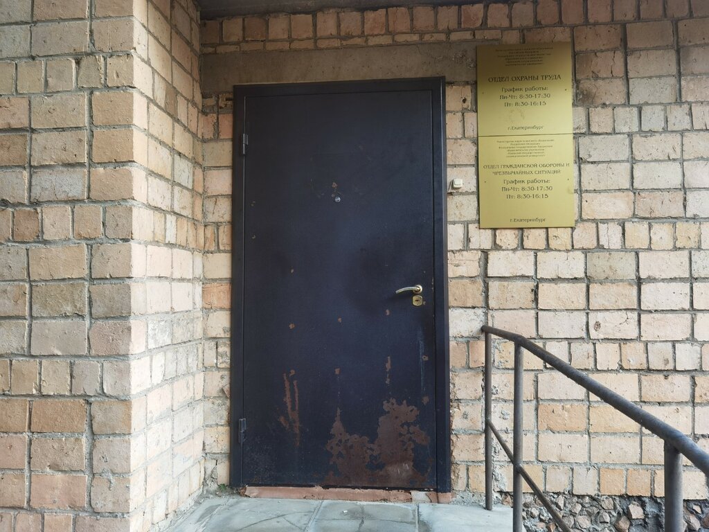 Sivil savunma Отдел гражданской обороны и чрезвычайных ситуаций Углту, Yekaterinburg, foto