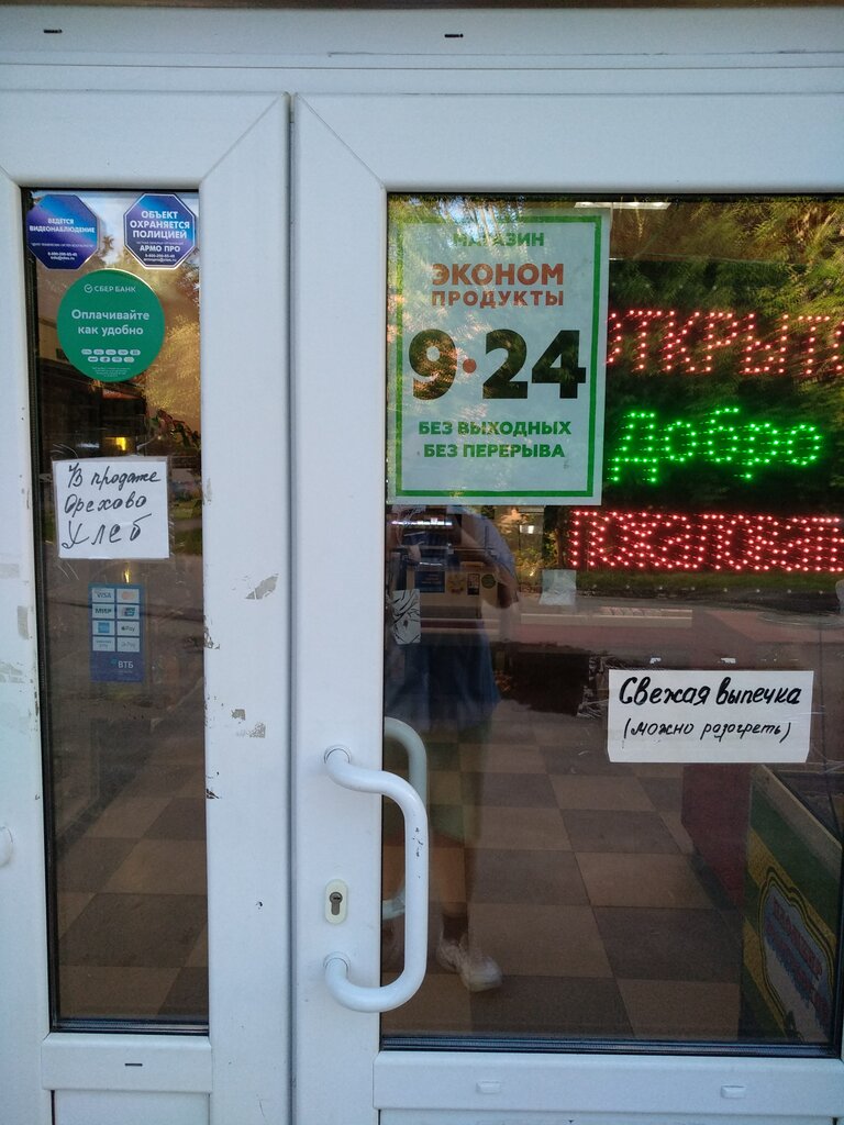 Market Эконом, Likino‑Duliovo, foto