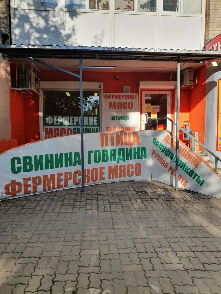 Kasap, şarküteri Фермерское мясо, Rostov‑na‑Donu, foto