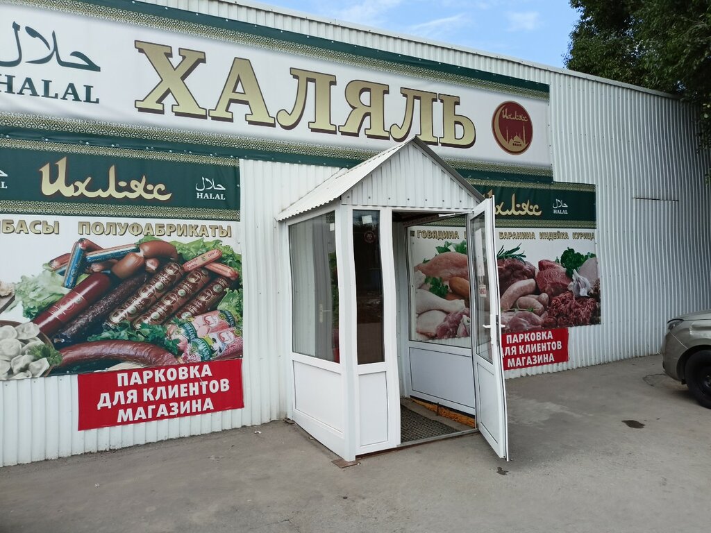 Market Халяль, Samara, foto