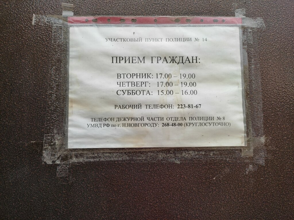 Polis merkezleri Участковый пункт полиции № 14, Nijni Novgorod, foto