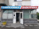 Сантехника и электрика (Lenina Avenue No:127), elektroteknik ürün ve ekipman firmaları  Rostov‑na‑Donu'dan
