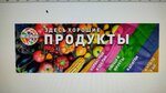 МагНик (Shkolnaya ulitsa No:2В, selo Vorotneye), market  Samarskaya oblastından