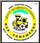 ФСК Ромашково (Sovetskaya Street No:113, Romashkovo Village), spor tesisi  Moskova ve Moskovskaya oblastından
