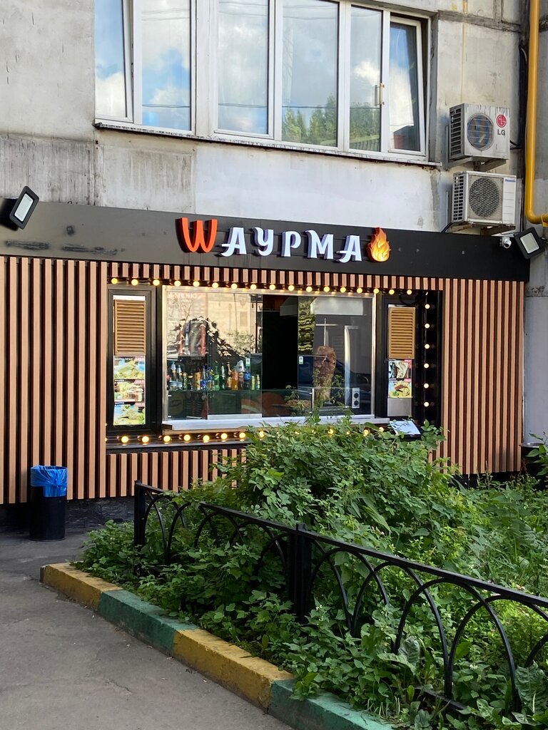 Fast food Шаурма Огонь, Moskova, foto