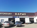 Barys (B. Zhumaniyazov Street No:5А), oto yıkama  Oral'dan (Uralsk'tan)