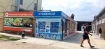 Славица (Pochtovaya ulitsa No:5А, selo Olkhovka), dondurmacılar  Volgogradskaya oblastından