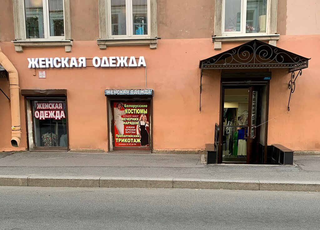 Giyim mağazası Женская одежда, Saint‑Petersburg, foto