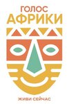 Golos Africa (Troilinsky Lane No:3), seyahat acenteleri  Moskova'dan