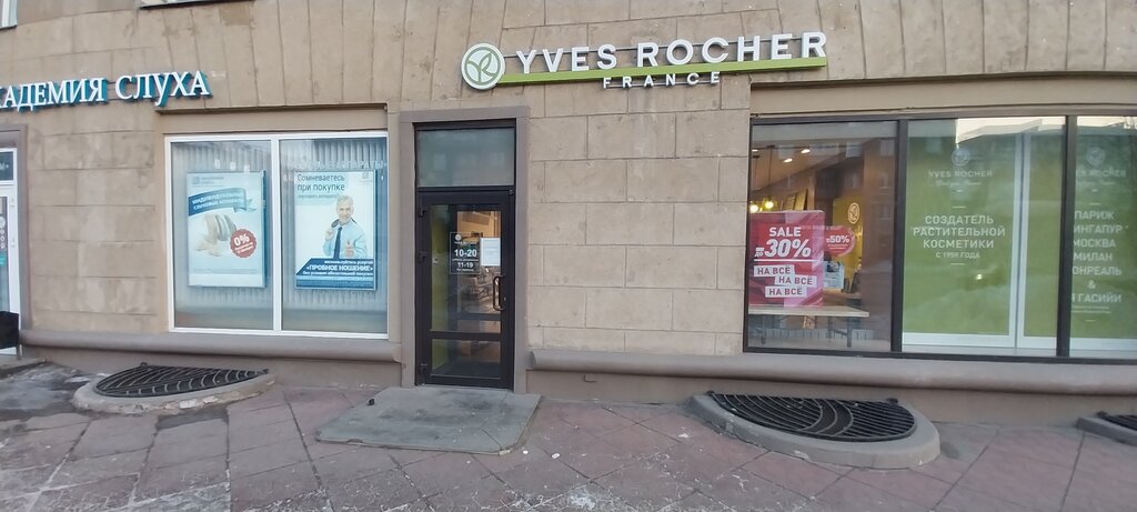 Kozmetik ve parfümeri mağazaları Yves Rocher, Magnitogorsk, foto