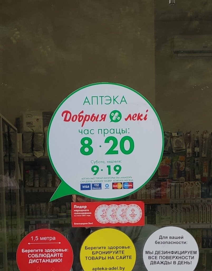 Eczaneler Добрыя лекi, Gomel, foto