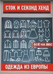 Магазин секонд хенд (Moskovskaya Street No:71), i̇kinci el eşya satışı  Rostov‑na‑Donu'dan