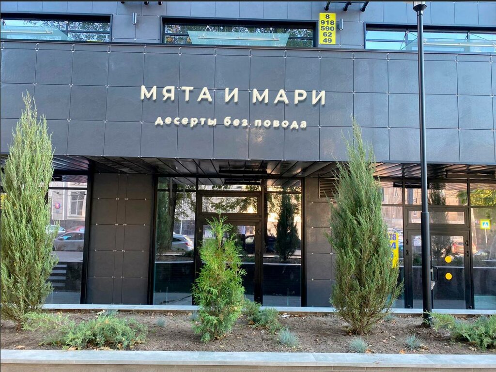 Kafe Мята и Мари, Rostov‑na‑Donu, foto