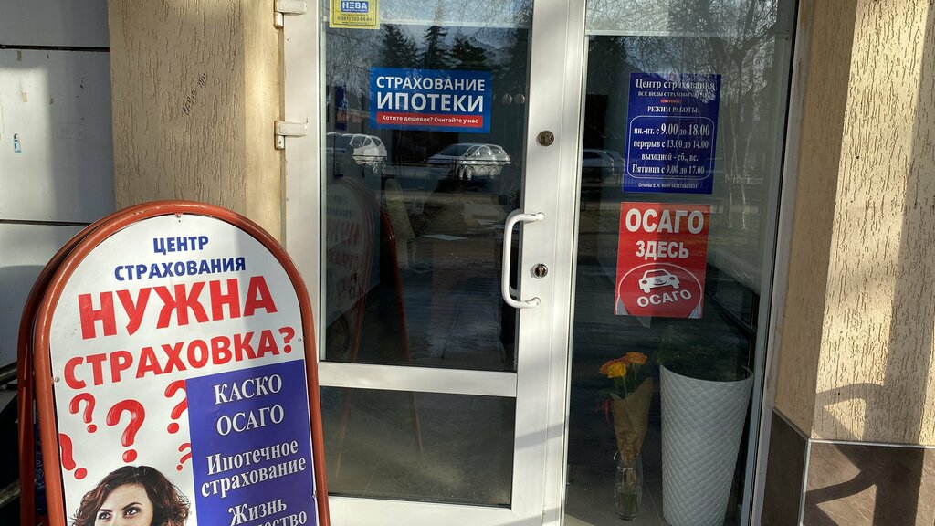 Sigorta acentaları Центр Страхования, Ust‑Labinsk, foto