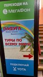 Радуга (ulitsa Lenina No:25А, posyolok gorodskogo tipa Magdagachi), seyahat acenteleri  Amursk Bölgesi'nden
