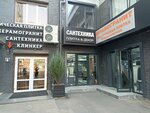 Декор & Плитка (ulitsa Frunze No:186к2, Tsentralniy City administrative district, Tsentralniy Microdistrict), banyo ve klozet mağazaları  Krasnodar'dan