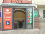 Почта России (Ostrogozhskaya Street No:168С), parsel otomatı  Voronej'den