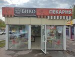 Бико (ulitsa Sergeya Lazo No:28А, posyolok Upravlencheskiy), kafe  Samara'dan