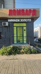 Mardan Gold (Qýanysh Tólemetov kóshesi No:69/41), rehincilik  Çimkent'ten (Şımkent'ten)