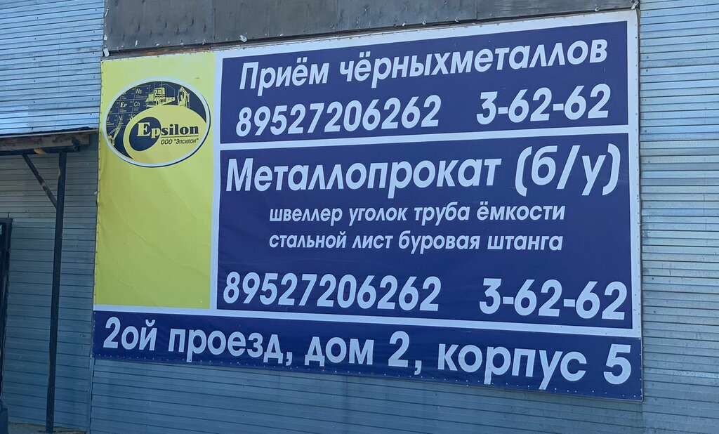 Hurda metal alımı Эпсилон, Niagan, foto