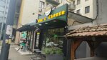 Mac & Cheese (Zakaria Paliashvilis Street No:18), fast food  Tiflis'ten