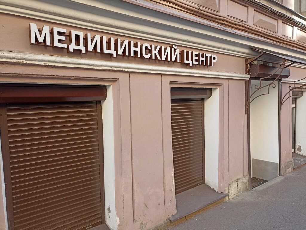 Tıp merkezleri ve klinikler Медицинский центр Ольги Шахметовой, Saint‑Petersburg, foto