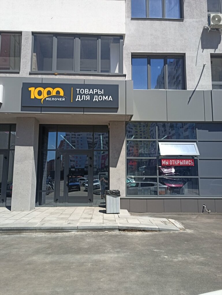 Ev temizlik ürünleri 1000 Мелочей, Orenburg, foto