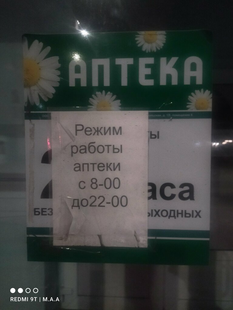 Eczaneler AptekaPlus, Novokuznetsk, foto