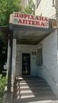 Pharmacy (Progress Street No:29), eczaneler  Karağandı'dan