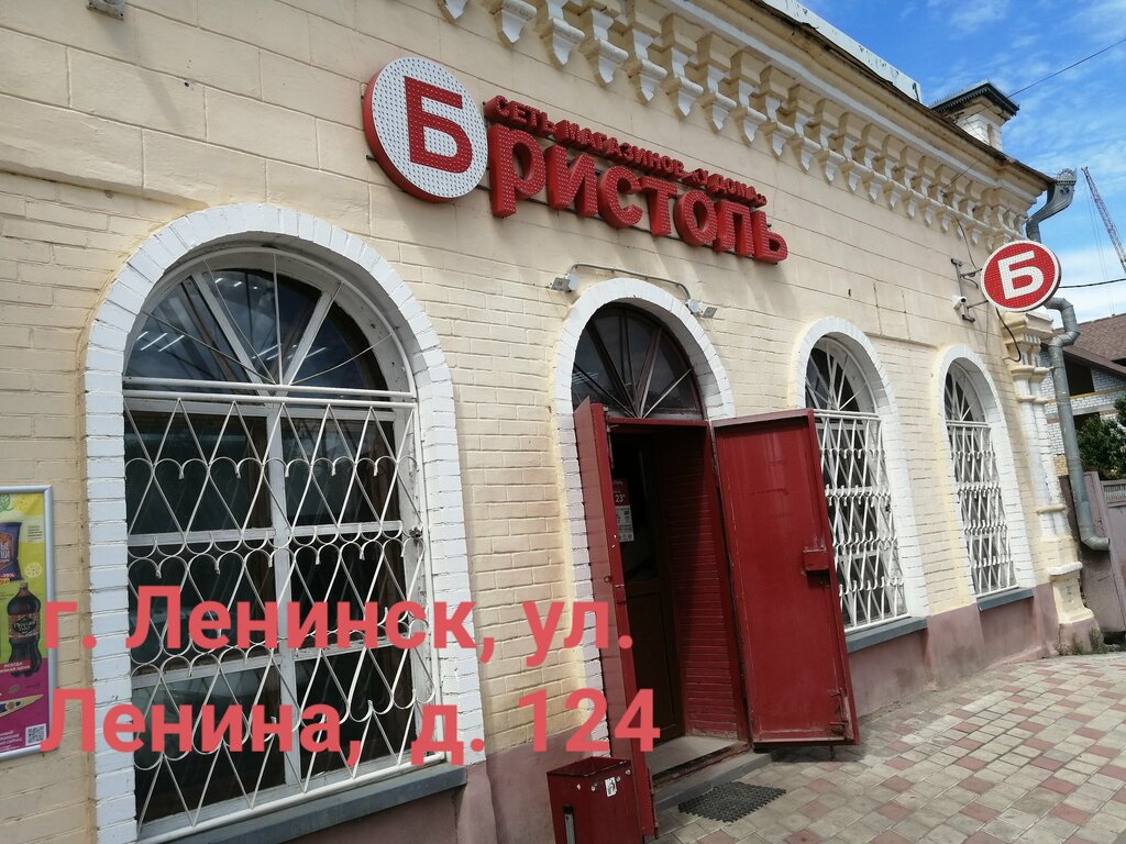 Alkollü içecekler Bristol, Leninsk, foto