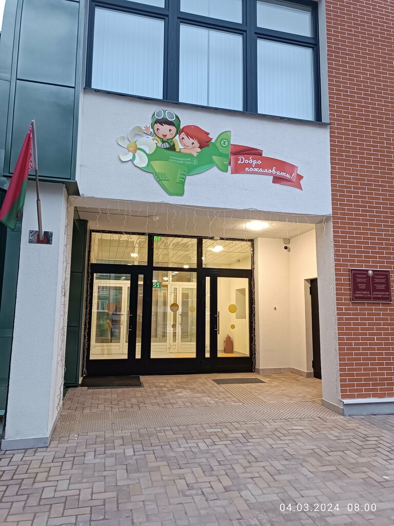 Anaokulları Боровлянский детский сад №2, Minskaya oblastı, foto