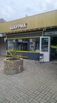 Шаурма и Кофе Мофе (Lazareva Street No:80А), kafe  Soçi'den