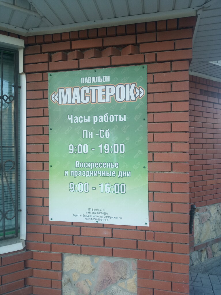 Yapı mağazası Мастерок, Sverdlovskaya oblastı, foto
