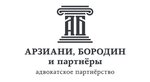 Арзиани, Бородин и партнеры (Vodnikov Street No:60), avukatlar  Samara'dan