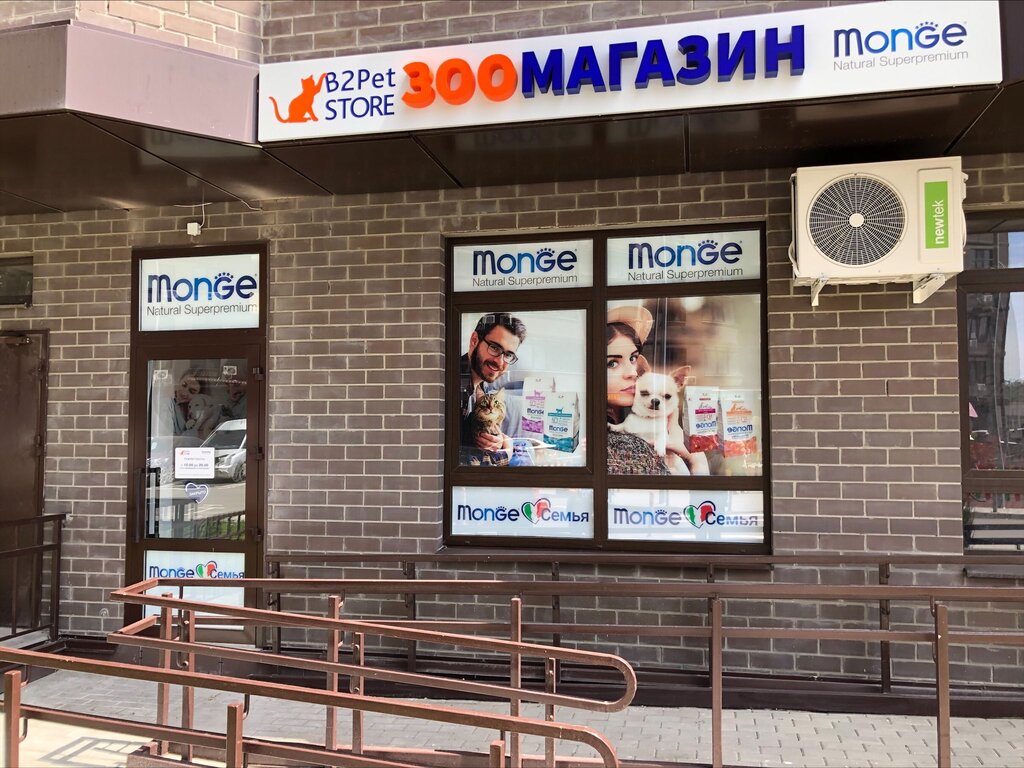 Petshop B2Pet, Rostov‑na‑Donu, foto