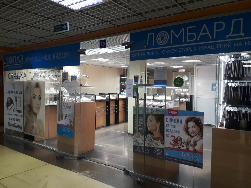 Rehincilik Топаз, İşim, foto