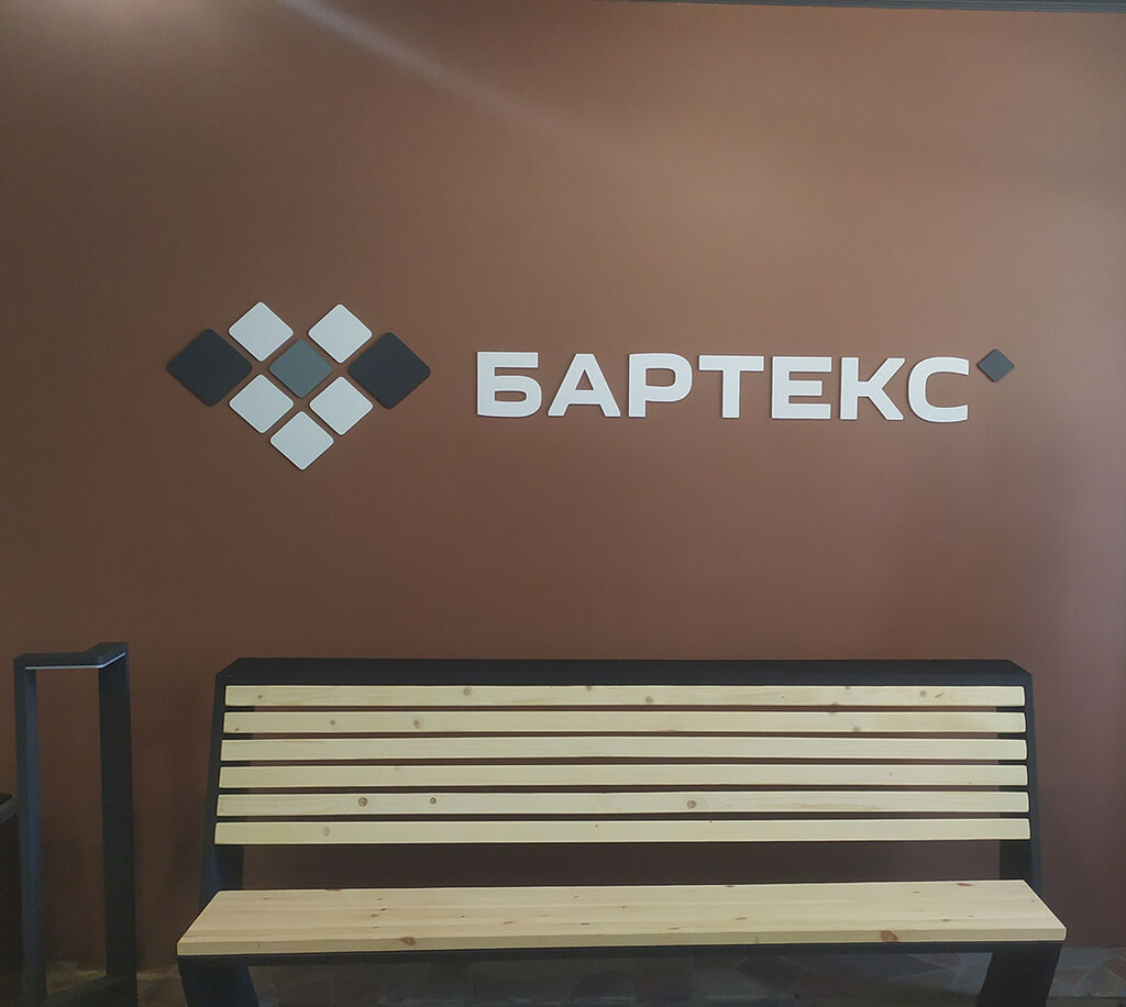 Kaldırım taşları Barteks, Vologda, foto