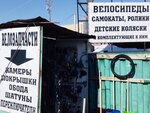Ремонт Велосипедов (Oktyabrskaya ulitsa No:101В), bisiklet tamircileri  Şadrinsk'ten