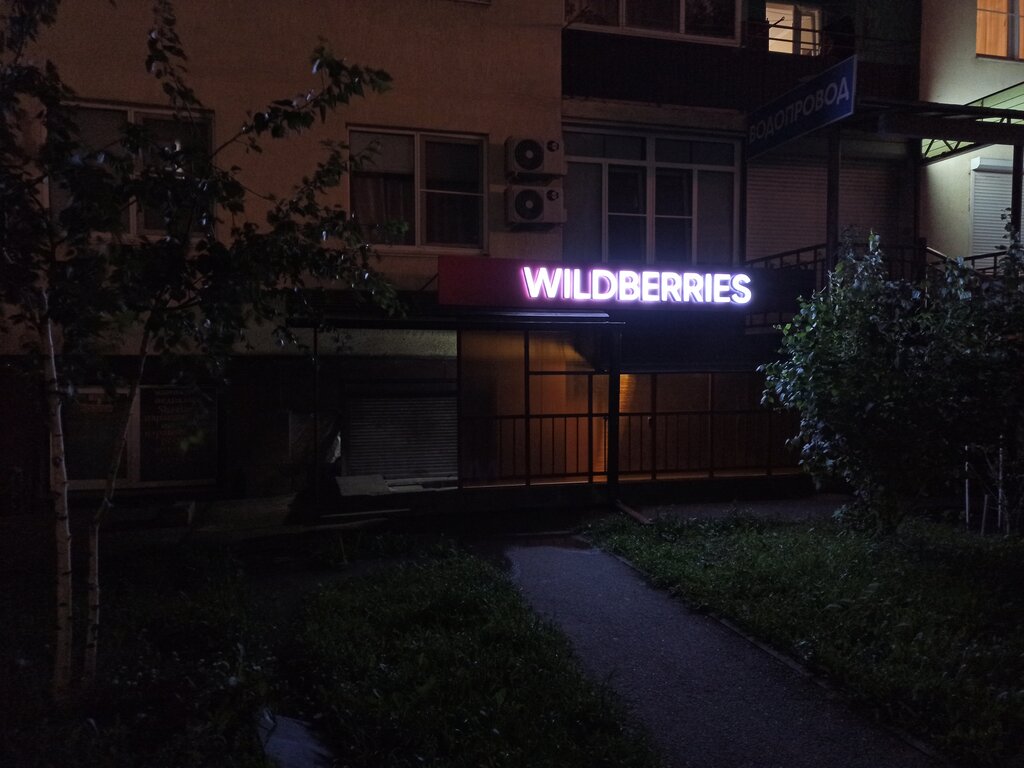Teslimat noktası Wildberries, Krasnodar, foto