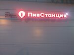 PivStation (Profsoyuznaya Street No:1Б), market  Podolsk'tan