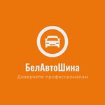 BelAvtoShina (Molodyozhnaya Street No:93, Belgorod), jant ve lastikçiler  Belgorod'dan