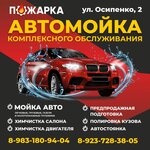 Пожарка (ulitsa Osipenko No:2), oto yıkama  Rubtsovsk'tan