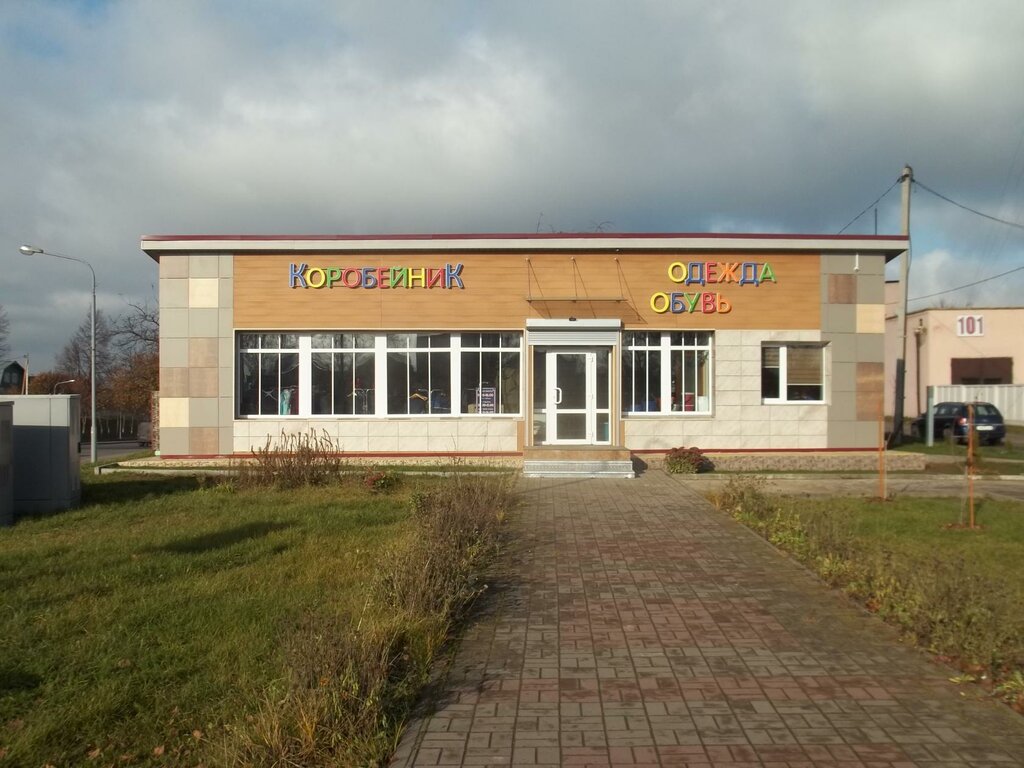 Giyim mağazası Коробейник, Orsha, foto