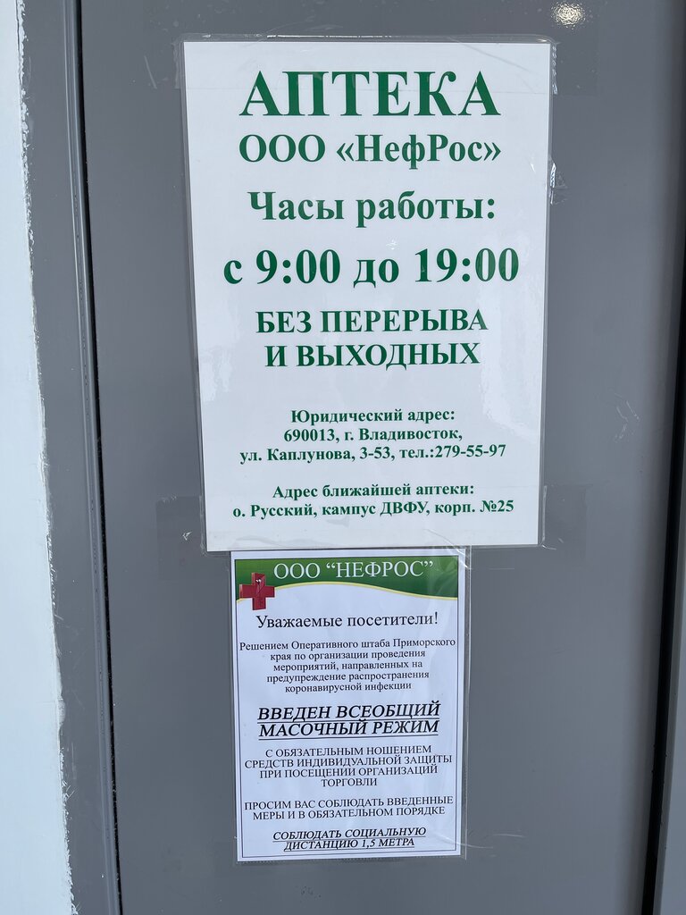 Eczaneler Monastirev. rf, Primoriye, foto